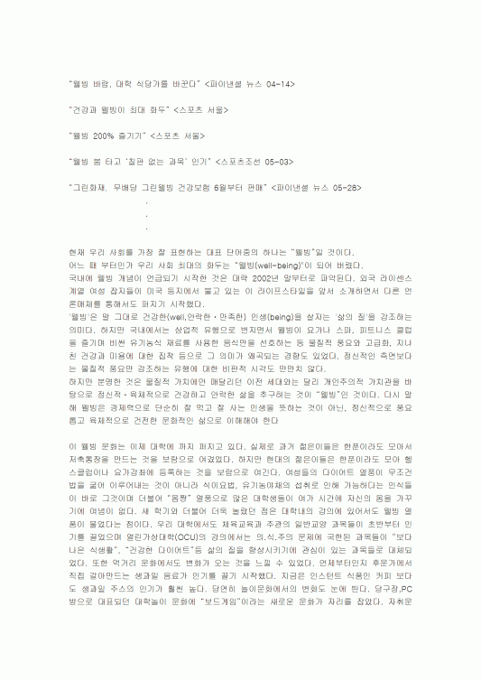 대학생웰빙문화