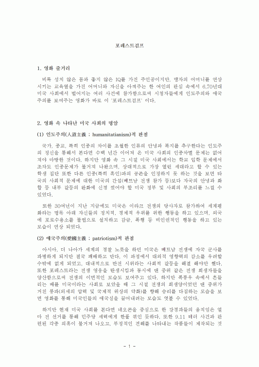 포레스트검프