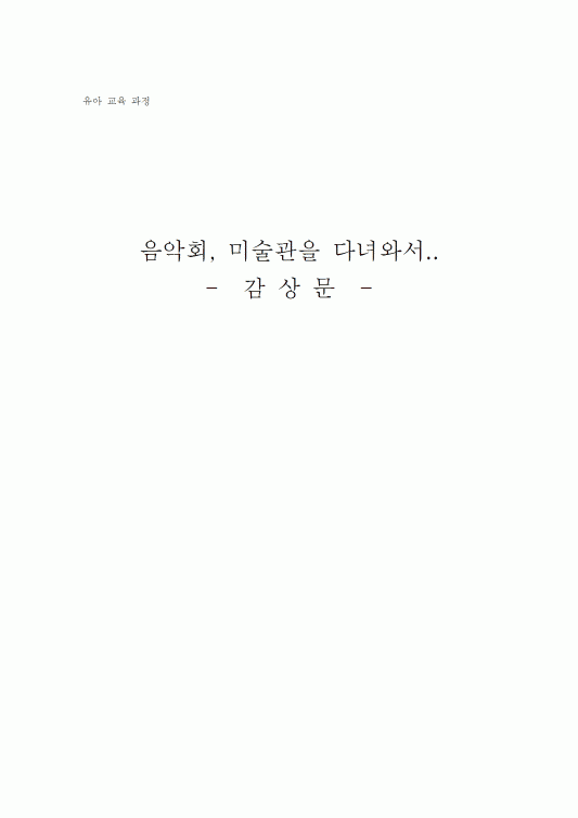 미술관 음악회를 다녀와서..