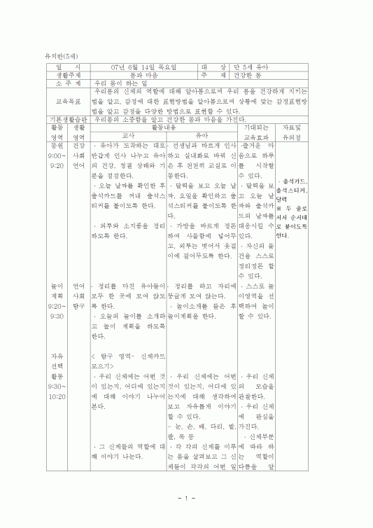 일일계획안 작성