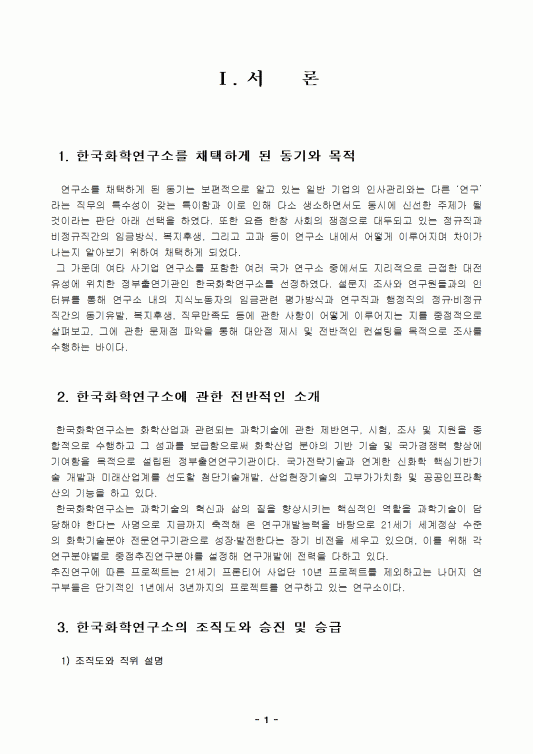 한국화학연구소