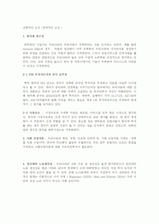 전통적인 요인 (경제적인 요인)