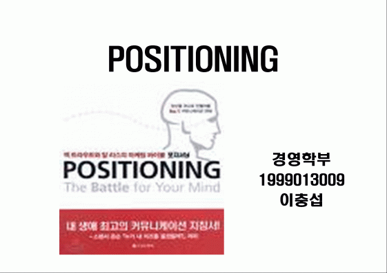 포시셔님 레포트 자료