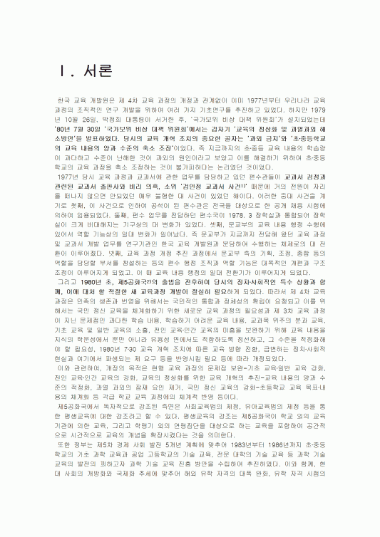 제 4차 교육과정 정리