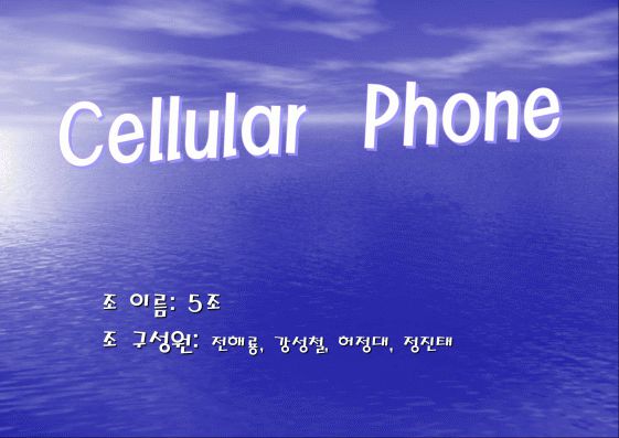 카티아프로그램을 통한 휴대폰 디자인생성