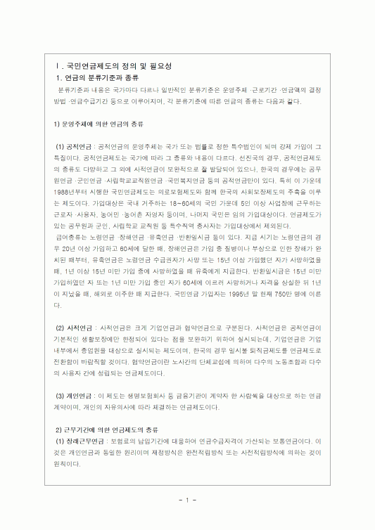 국민연금이란?
