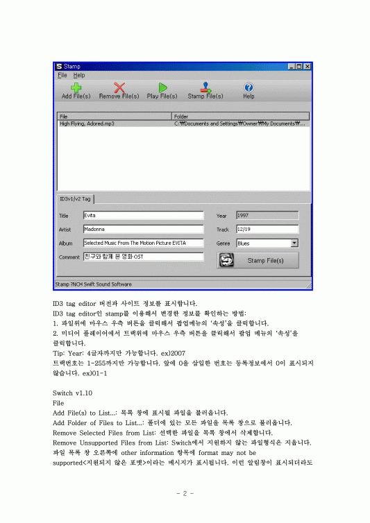ID3 태그 편집 포맷변환 스위치 switch 씨디 burn