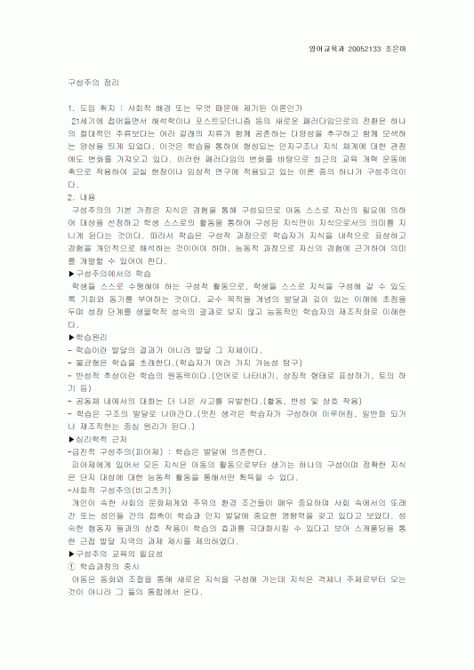초등 미술 구성주의 교육 정리