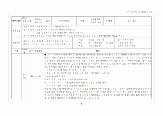 초등학교 5학년 철봉 지도안