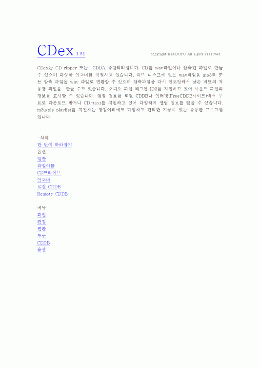 CDex 따라잡기 레포트 자료