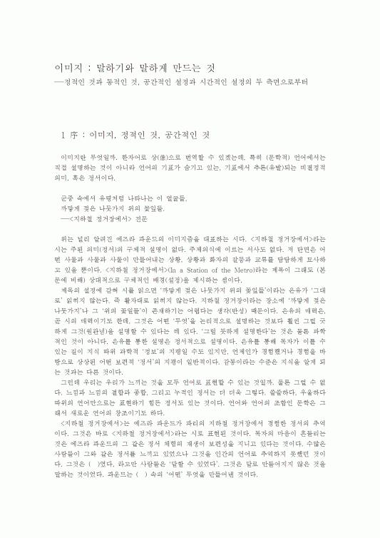 [국문학] 이미지의 정적과 동적