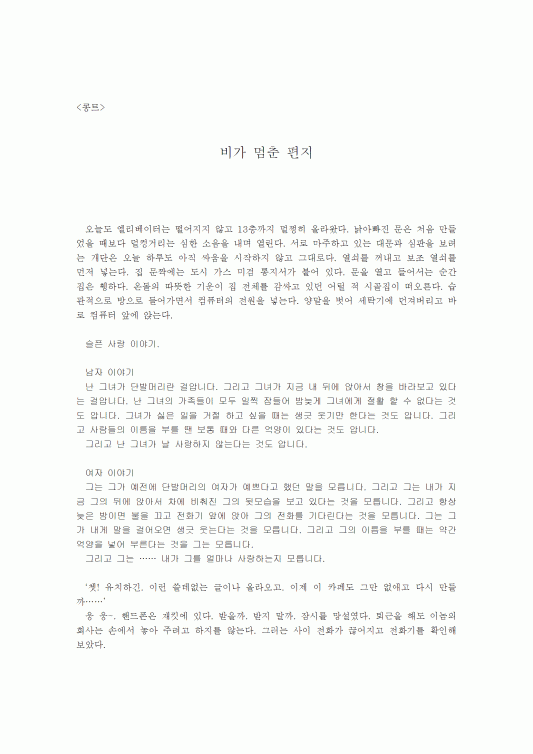 [콩트] 비가 멈춘 거리