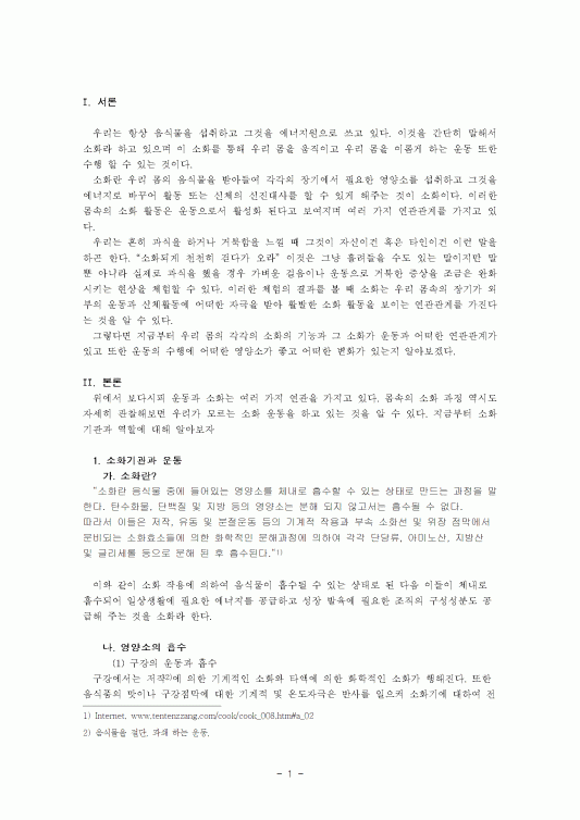 [운동처방] 운동과 소화
