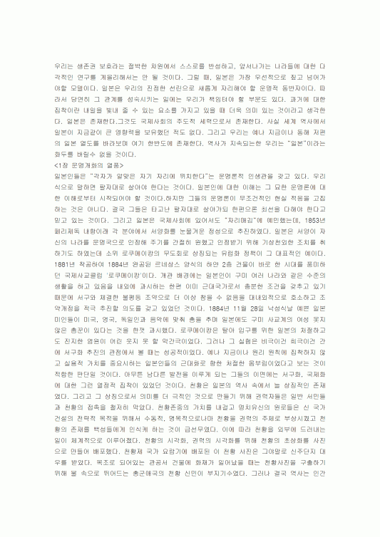 일본은 있다 를 읽고