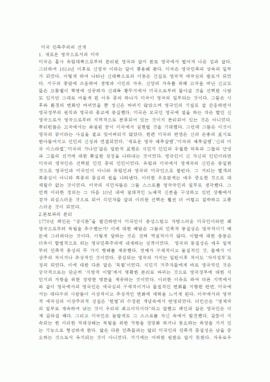 미국 민족주의의 전개