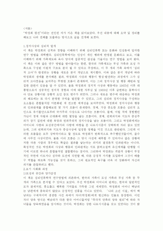 박정희 평전 요약