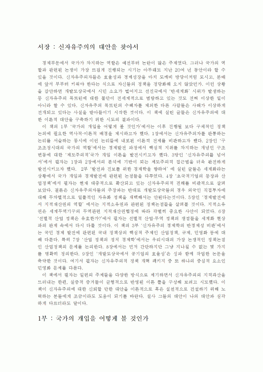 [사회과학] 국가의 역할