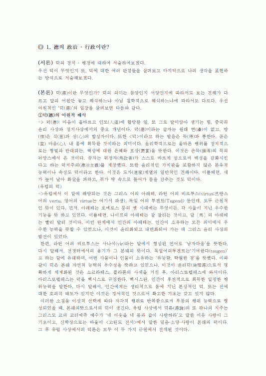 적의 정치란 레포트 자료