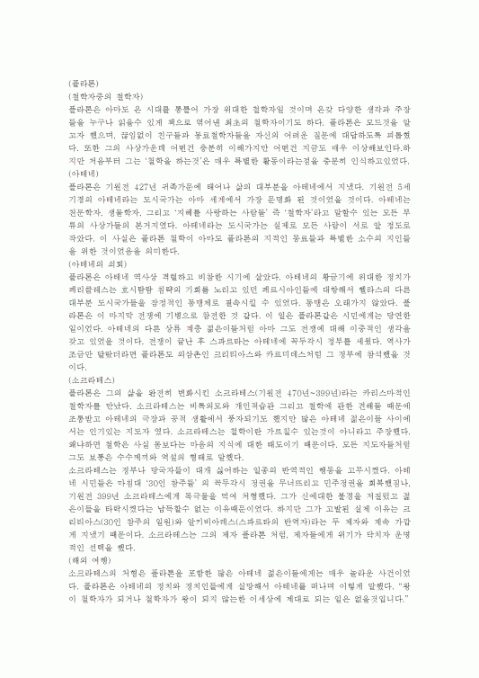 플라톤 읽고 요약