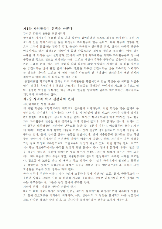 하버드 수재 1600명의 공부법 요약