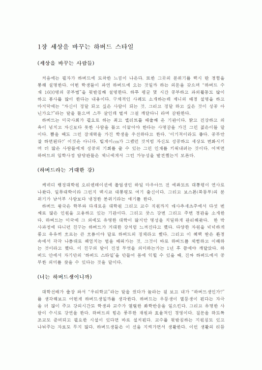하버드 스타일 요약