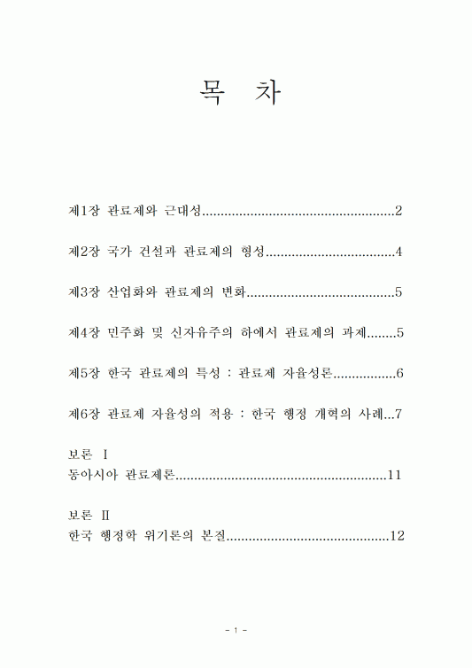 한국 관료제론 요약