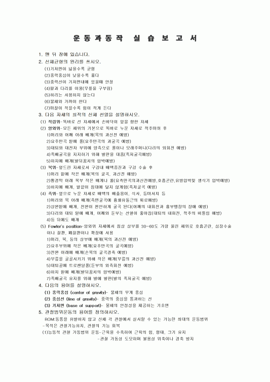 간호실습 레포트 자료