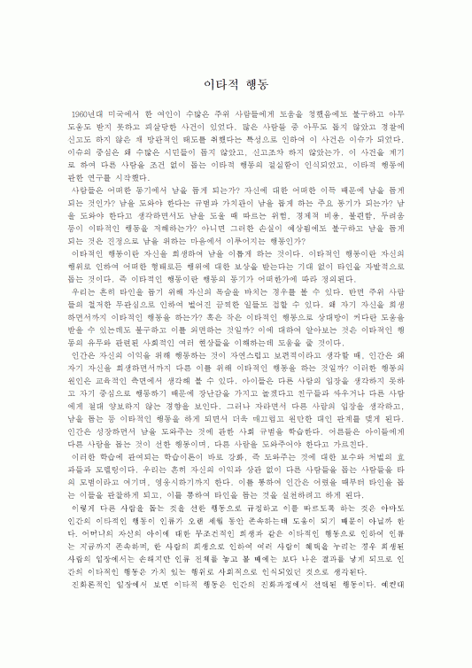 이타주의 레포트 자료