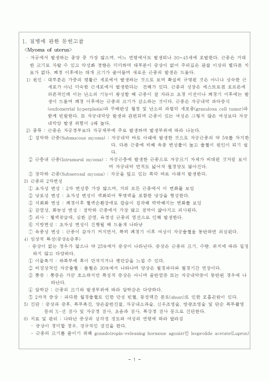 Myoma of uterus(자궁근종)