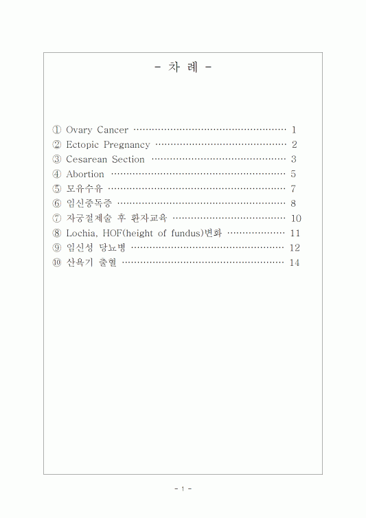 모성간호학 실습 일일 레포트