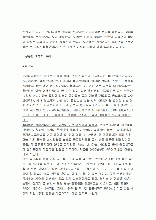 성공기업과 실폐기업 사례