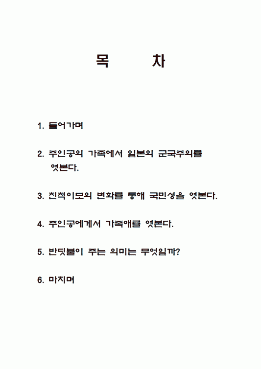반딧불의 묘를 보고(감상문)