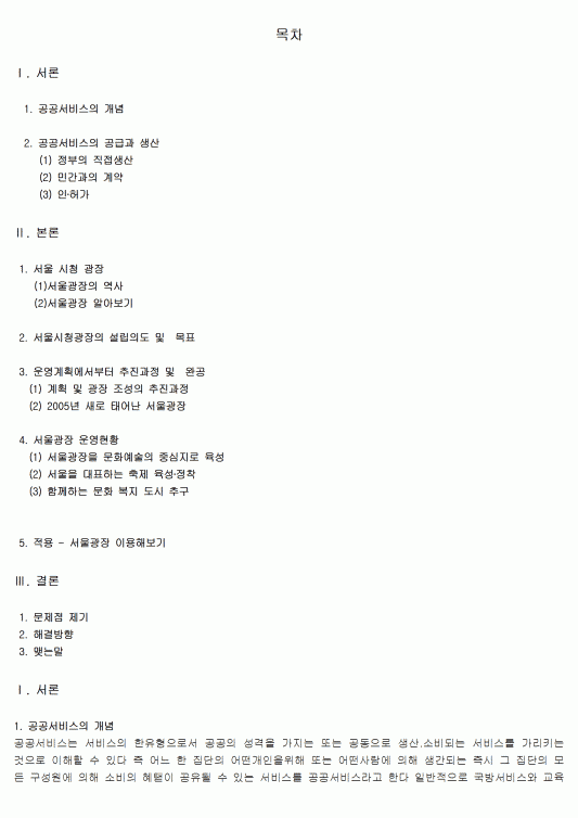 서울시청광장
