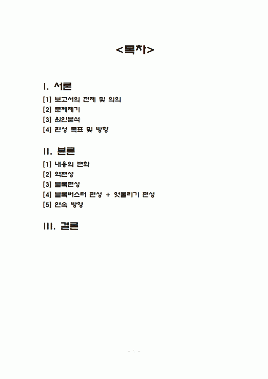 드라마 세잎클로버 분석과 편성