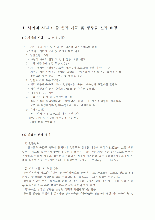 사이버 시범 마을 평창동