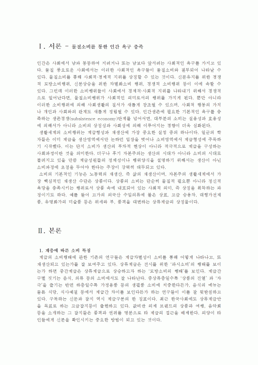 [사회학] 소비 문화론