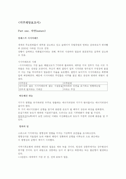 지구재앙보고서