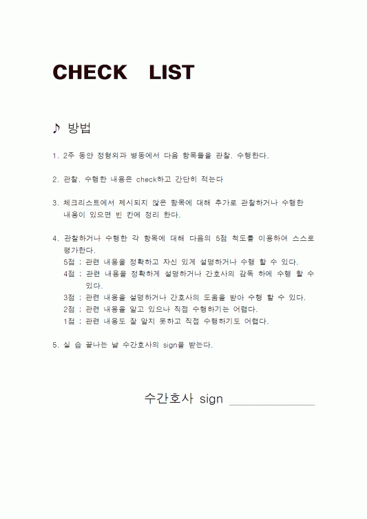 정형외과 체크리스트/진단검사/수술후간호/합병증예방