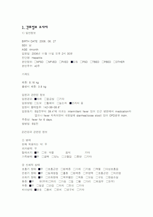 소아과 케이스스터디- Hepatitis