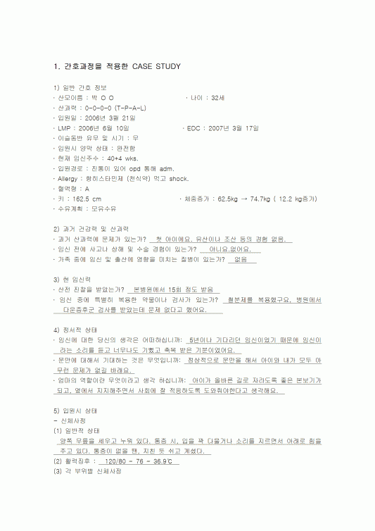 분만실 케이스 스터디(NSVD) 및 약물, 기구, 용어