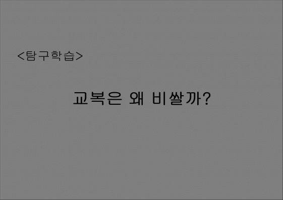 7차 중3 사회과 수업안 ( 경제 부분, 금성교과서 사용 ) 파워포인트
