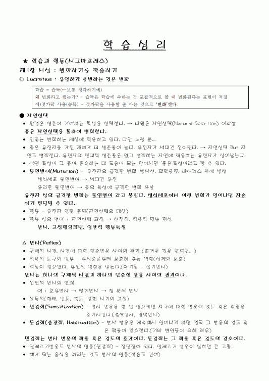 학습심리, 행동주의 정리