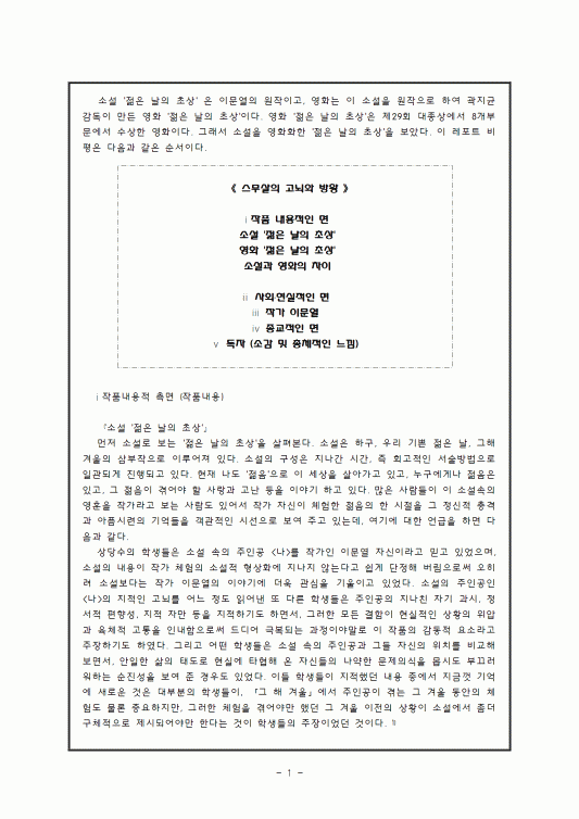소설 * 영화 젊은 날의 초상 비평(비교)