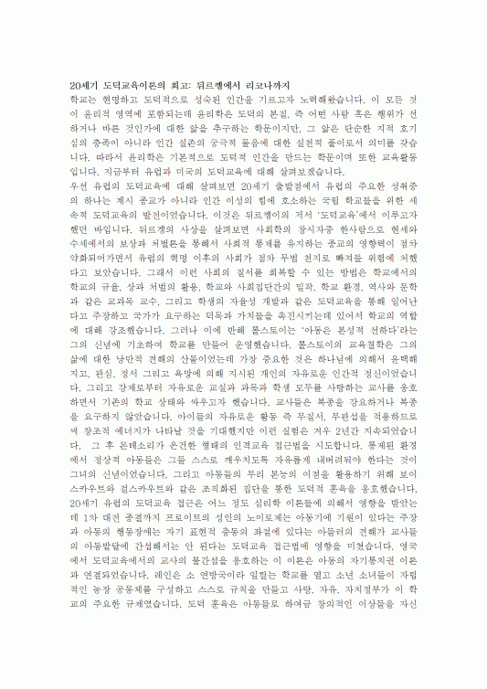 20세기 도덕교육의 종류및 방법