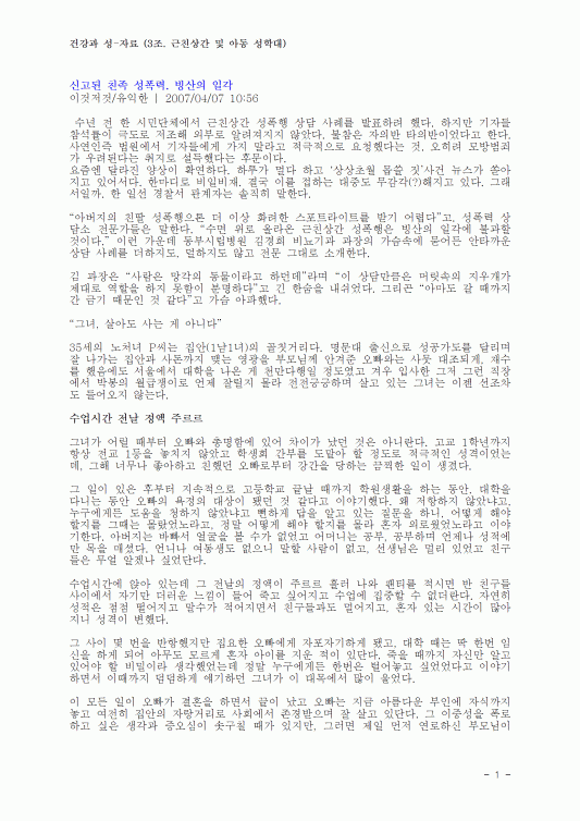 근친상간및 아동성학대 관련 자료