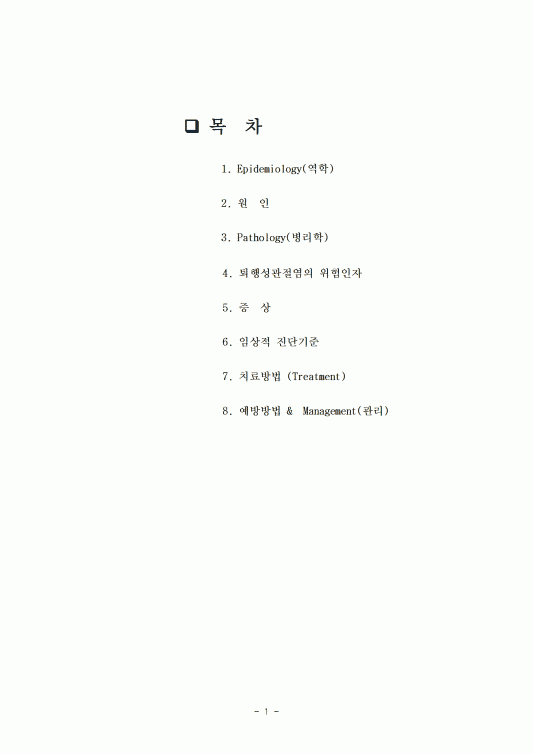 OA(Osteoarthritis)- 퇴행성 관절염