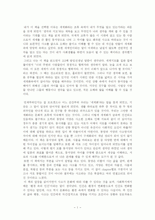 생각의 지도를 읽고