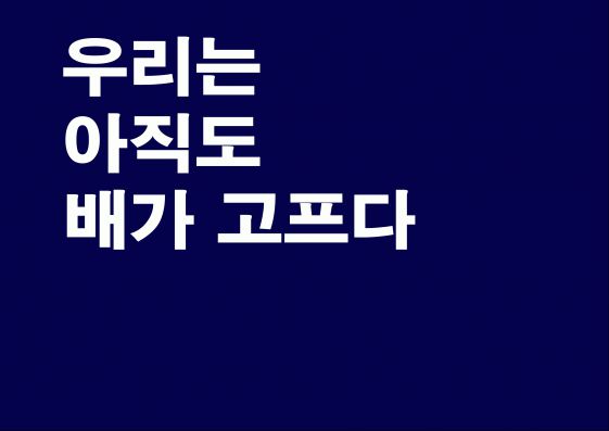 [마케팅] 베스킨라빈스 완벽 분석