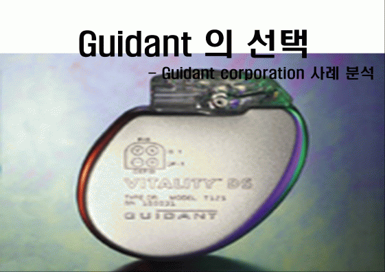 Guidant corporation 사례 분석