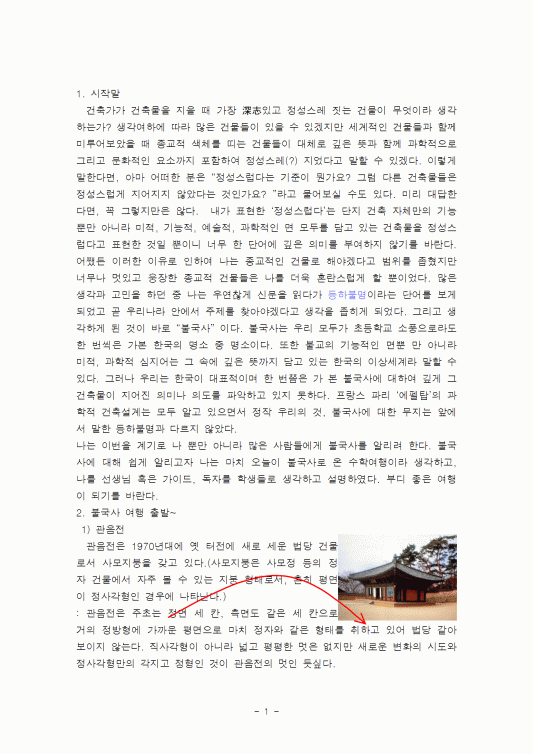 불국사 파헤치기 !!!